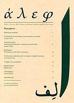 Αλεφ Τευχος 1 - Ιουνιος 2005 - Βιβλιοπωλείο Πολιτεία