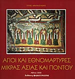 Αγιοι Και Εθνομαρτυρες Μικρας Ασιας Και Ποντου - Αθανασιαδης Ι. Τιτος ...