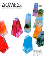 Δομες Τευχος 45 - Απριλιος 2006 - Βιβλιοπωλείο Πολιτεία
