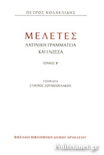 Μελετες (δευτερος Τομος) // Λατινικη Γραμματεια Και Γλωσσα - Κολακλιδης ...