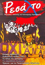 Ρεσαλτο Τευχος 7 - Ιουνιος 2006 - Βιβλιοπωλείο Πολιτεία