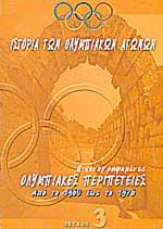 ΙΣΤΟΡΙΑ ΤΩΝ ΟΛΥΜΠΙΑΚΩΝ ΑΓΩΝΩΝ (ΤΡΙΤΟΣ ΤΟΜΟΣ) // ΕΙΚΟΝΟΓΡΑΦΗΜΕΝΕΣ ...