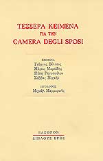 Τεσσερα Κειμενα Για Την "camera Degli Sposi" - Συλλογικο - Βιβλιοπωλείο ...