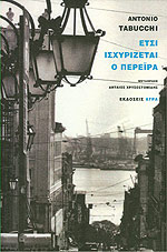 Ετσι Ισχυριζεται Ο Περειρα // Μια Μαρτυρια - Tabucchi Antonio ...