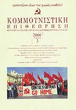 ΚΟΜΜΟΥΝΙΣΤΙΚΗ ΕΠΙΘΕΩΡΗΣΗ ΤΕΥΧΟΣ 3 - ΜΑΙΟΣ ΙΟΥΝΙΟΣ 2006 - Βιβλιοπωλείο ...