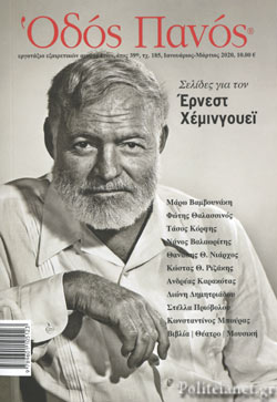 Οδος Πανος, Τευχος 185, Ιανουαριος - Μαρτιος 2020 // Σελιδες Για Τον ...
