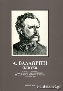 Α. ΒΑΛΑΩΡΙΤΗ: ΑΠΑΝΤΑ (ΕΠΙΤΟΜΟ-ΣΚΛΗΡΟΔΕΤΗ ΕΚΔΟΣΗ) - ΒΑΛΑΩΡΙΤΗΣ ...