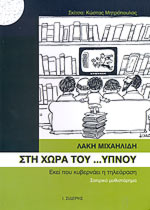 Στη Χωρα Του . . .υπνου (σατιρικο Μυθιστορημα) // Εκει Που Κυβερναει Η ...