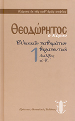 Θεοδωρητος Ο Κυρου: Ελληνικων Παθηματων Θεραπευτικη (πρωτος Τομος ...