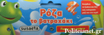 ΡΟΖΑ ΤΟ ΒΑΤΡΑΧΑΚΙ // ΚΟΥΡΔΙΣΕ ΤΑ ΖΩΑΚΙΑ ΚΑΙ ΔΕΣ ΠΩΣ ΚΟΛΥΜΠΟΥΝ ΜΑΖΙ ΣΟΥ ...