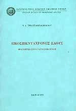 ΕΙΚΟΣΙΠΕΝΤΑΧΡΟΝΟΣ ΠΛΟΥΣ // ΦΙΛΟΛΟΓΙΚΑ ΣΤΟΝ ΠΑΠΑΔΙΑΜΑΝΤΗ Β ...