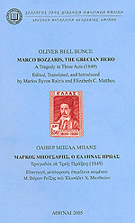 ΜΑΡΚΟΣ ΜΠΟΤΣΑΡΗΣ, Ο ΕΛΛΗΝΑΣ ΗΡΩΑΣ (ΔΙΓΛΩΣΣΗ ΕΚΔΟΣΗ) // ΤΡΑΓΩΔΙΑ ΣΕ ...