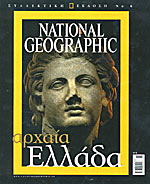 ΑΡΧΑΙΑ ΕΛΛΑΔΑ // ΣΥΛΛΕΚΤΙΚΗ ΕΚΔΟΣΗ Ν.6 - Βιβλιοπωλείο Πολιτεία