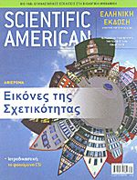 SCIENTIFIC AMERICAN ΤΟΜΟΣ 4 / ΤΕΥΧΟΣ 8 - ΑΥΓΟΥΣΤΟΣ ΣΕΠΤΕΜΒΡΙΟΣ 2006 ...