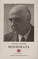 Ποιηματα (χαρτοδετη Εκδοση) - Σεφερης Γιωργος (nobel 1963 ...
