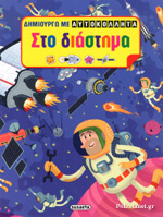 Στο Διαστημα - Βιβλιοπωλείο Πολιτεία