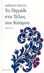 Ο Δρομος Της Επιστροφης // Το Πηγαδι Στο Τελος Του Κοσμου (τεταρτο ...