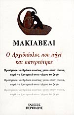 Ο Αρχιδιαολος Που Πηγε Και Παντρευτηκε // Προτιμησε Να Βρασει Αιωνιως ...