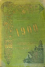1900 // ΠΟΙΗΤΙΚΗ ΣΥΛΛΟΓΗ ΜΕΤΑ ΕΙΚΟΝΩΝ ΚΑΙ ΤΙΝΩΝ ΟΛΩΣ ΠΡΩΤΟΤΥΠΩΝ ΤΩΝ Κ.Κ ...