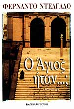 Ο Αγιος Ηταν. . . ; - Delgado Fernando - Βιβλιοπωλείο Πολιτεία