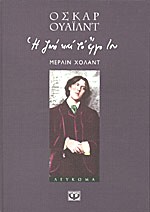 Οσκαρ Ουαιλντ Η Ζωη Και Το Εργο Του - Holland Merlin - Βιβλιοπωλείο ...