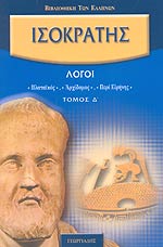 Ισοκρατους Λογοι (τεταρτος Τομος) // Πλαταικος, Αρχιδαμος, Περι Ειρηνης ...
