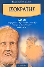 Ισοκρατους Λογοι Παραινετικοι - Εγκωμια (δευτερος Τομος) // Λογοι Προς ...