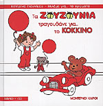 Τραγουδανε Για Το Κοκκινο (cd Δωρο) // Μιλαμε Για Το Κοκκινο ...