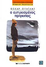 Ο Ευτυχισμενος Πριγκιπας // Και Αλλες Ιστοριες - Wilde Oscar ...
