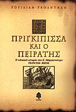 Η Πριγκιπισσα Και Ο Πειρατης // Η Κλασικη Ιστορια Του Σ. Μοργκενστερν ...