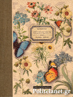 ΤΕΤΡΑΔΙΟ ΣΠΙΡΑΛ Α6 80 ΦΥΛΛΑ 2 ΘΕΜΑΤΑ HERBARIUM (ΣΚΛΗΡΟΔΕΤΗ ΕΚΔΟΣΗ ...