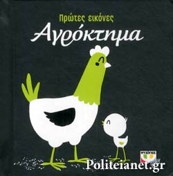ΑΓΡΟΚΤΗΜΑ - Βιβλιοπωλείο Πολιτεία