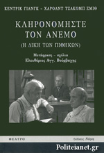 Κληρονομηστε Τον Ανεμο (η Δικη Των Πιθηκων) - Young Nedrick ...