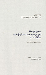 Παραξενο, Που Βρισκει Το Κουραγιο Κι Ανθιζει // Ποιηματα 2005-2010 ...