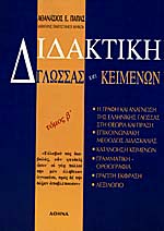 Διδακτικη Γλωσσας Και Κειμενων (δευτερος Τομος) // Η Γραφη Και Η ...