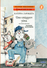 Οσο Υπαρχουν Γατοι - Ζαροκωστα Κατερινα - Βιβλιοπωλείο Πολιτεία