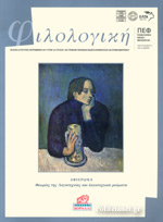 Φιλολογικη, Τευχος 140, Ιουλιος - Αυγουστος - Σεπτεμβριος 2017 ...