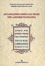 Μεταφραστικη Θεωρια Και Πραξη Στη Λατινικη Γραμματεια // Πρακτικα Ζ ...
