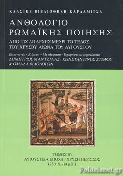 Ανθολογιο Ρωμαικης Ποιησης (δευτερος Τομος-χαρτοδετη Εκδοση) // Απο Τις ...