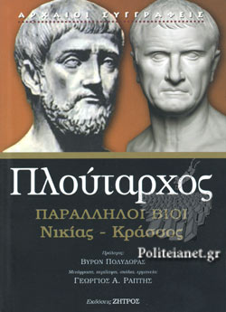 Πλουταρχος: Παραλληλοι Βιοι // Νικιας - Κρασσος (χαρτοδετη Εκδοση ...