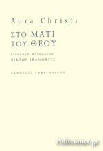 Στο Ματι Του Θεου // Διγλωσση Εκδοση, Ελληνικα - Ρουμανικα - Christi ...