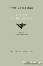 Στεφανου: Απαντα Τα Ποιηματα (δευτερος Τομος) // Ανεκδοτα Και Νεανικα ...