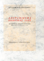 ΑΠΟΤΑΜΙΕΥΜΑ ΠΟΙΗΤΙΚΗΣ ΥΛΗΣ // ΜΕΤΑΦΡΑΣΕΙΣ ΑΡΧΑΙΩΝ ΚΕΙΜΕΝΩΝ (ΑΠΟ ΤΟΝ 8ο ...