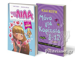 (ΣΕΤ) ΚΟΥΚ: ΜΟΝΟ ΓΙΑ ΚΟΡΙΤΣΙΑ,ΟΔΗΓΟΣ ΕΠΙΒΙΩΣΗΣ ΓΙΑ ΚΟΥΛ ΚΟΡΙΤΣΙΑ ...