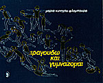 Τραγουδω Και Γυμναζομαι - Κυνηγου-φλαμπουρα Μαρια - Βιβλιοπωλείο Πολιτεία