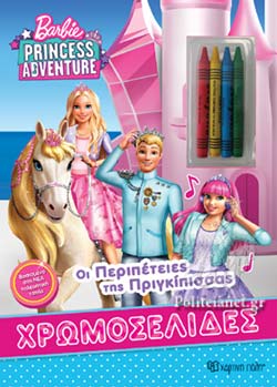 Οι Περιπετειες Της Πριγκιπισσας, Barbie // Χρωμοσελιδες (με 4 ...