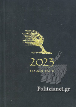 ΗΜΕΡΟΛΟΓΙΟ 2023 ΜΑΥΡΟ (ΜΙΚΡΟ ΣΧΗΜΑ) - Βιβλιοπωλείο Πολιτεία