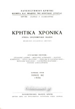 Κρητικα Χρονικα, Τευχος 26, [κς] 1986 // Κειμενα Και Μελετες Της ...
