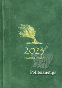 ΗΜΕΡΟΛΟΓΙΟ 2023 ΠΡΑΣΙΝΟ (ΜΙΚΡΟ ΣΧΗΜΑ) - Βιβλιοπωλείο Πολιτεία