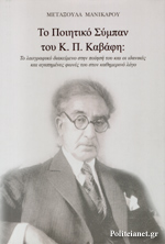 Το Ποιητικο Συμπαν Του Κ. Π. Καβαφη // Το Λαογραφικο Διακειμενο Στην ...